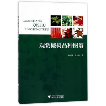 观赏槭树品种图谱