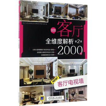 客厅全维度解析2000例客厅电视墙
