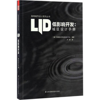 低影响开发