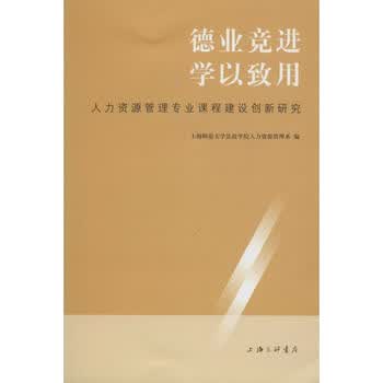 德业竞进 学以致用