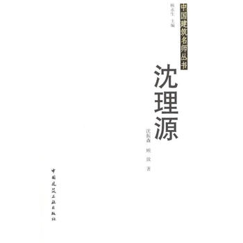 沈理源