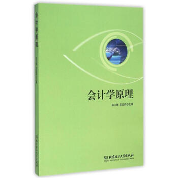会计学原理