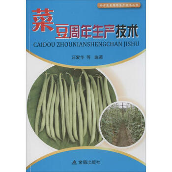 菜豆周年生产技术