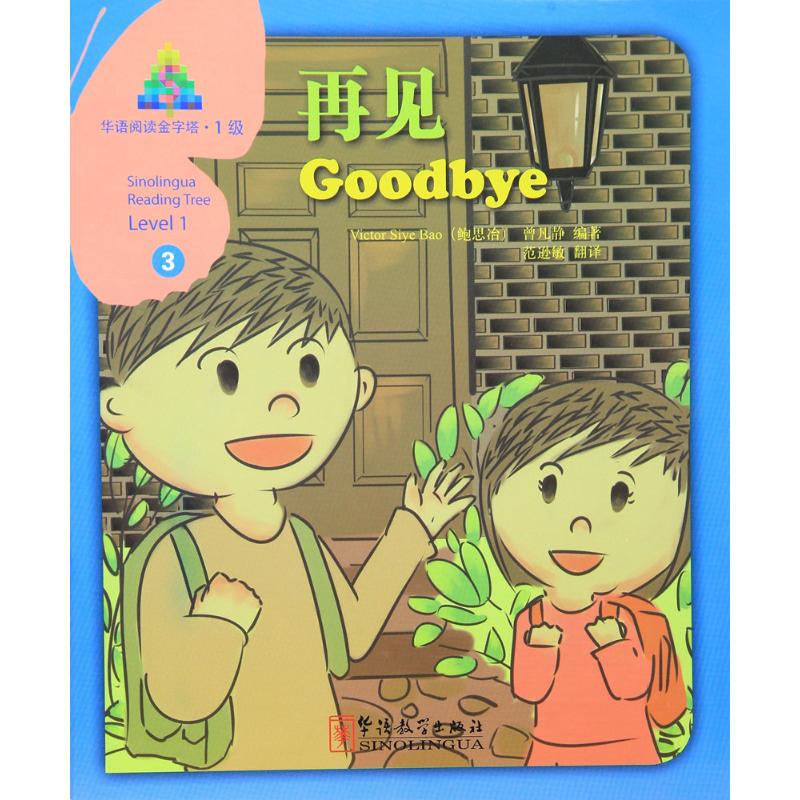 再见