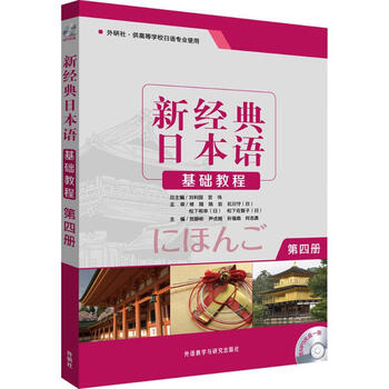 第4册/贺静彬/基础教程第4册