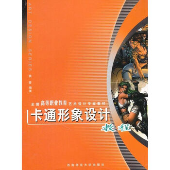 卡通形象设计教程
