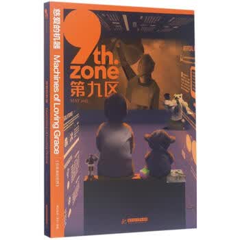 慈爱的机器