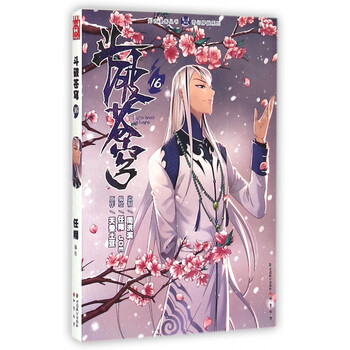 斗破苍穹(16)/奇幻穿越系列/知音漫客丛书