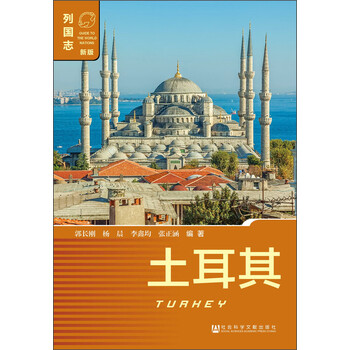 土耳其