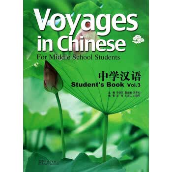 中学汉语(学生用书3)