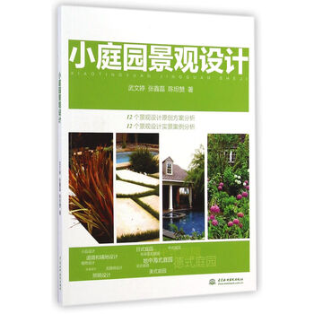 小庭园景观设计