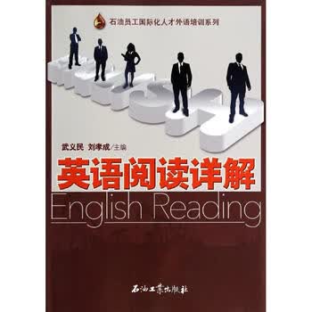 英语阅读详解