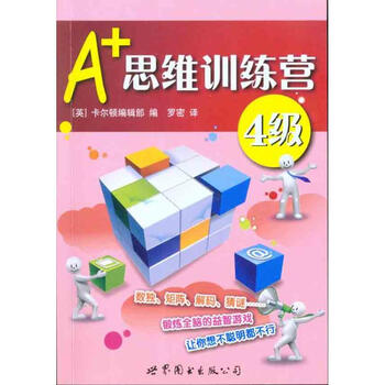 A+思维训练营:4级(彩图版)