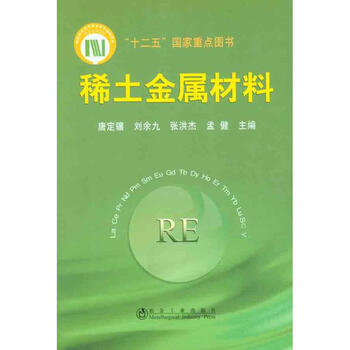 稀土金属材料