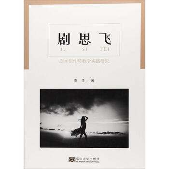 剧思飞