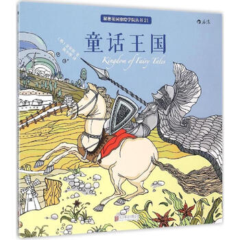 童话王国 幼儿图书 早教书 故事书 儿童书籍
