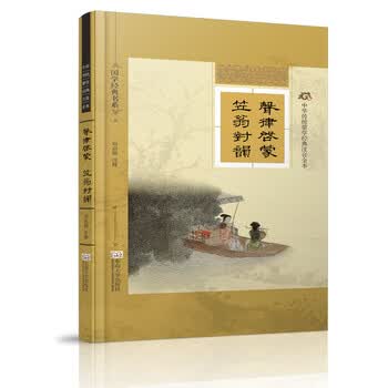 声律启蒙+笠翁对韵精装典藏版 线装古画大字注音版完整版 尚雅国学经典