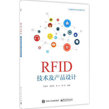 RFID技术及产品设计