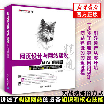 网页设计与网站建设从入门到精通(含光盘)  计算机网站制作自学参考 网站建设入门书籍