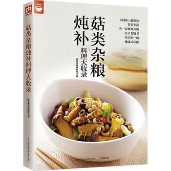 菇类杂粮炖补料理大收录