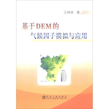 基于DEM的气候因子模拟与应用