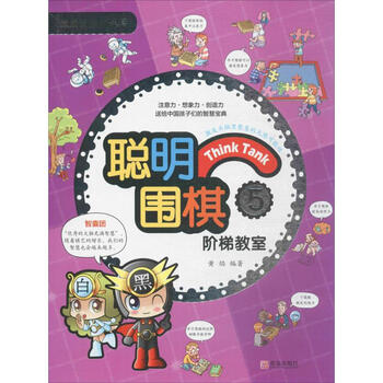 聪明围棋阶梯教室(5)