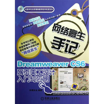 DreamweaverCS6网页美工设计入门与应用