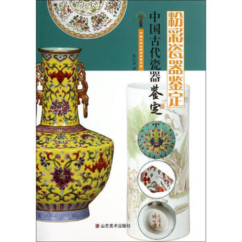 中国古代瓷器鉴定粉彩瓷器鉴定