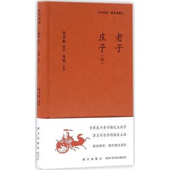 老子 庄子(选)