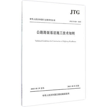 公路路面基层施工技术细则