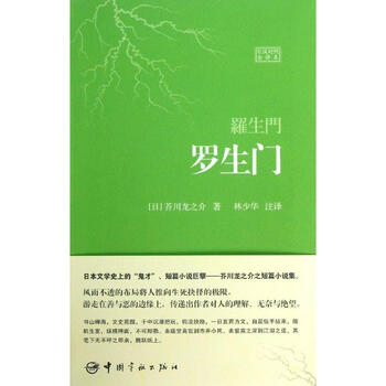 罗生门(日汉对照全译本)