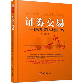 证卷交易