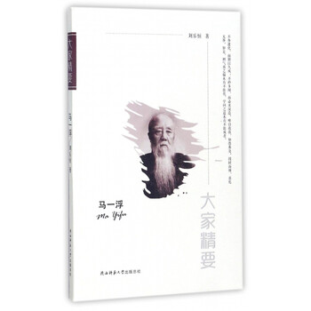 马一浮/大家精要