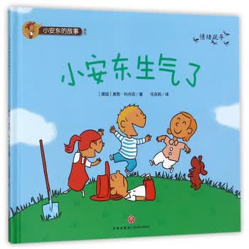 小安东生气了(情绪疏导)(精)/小安东的故事系列