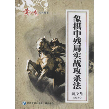 象棋中残局实战攻杀法