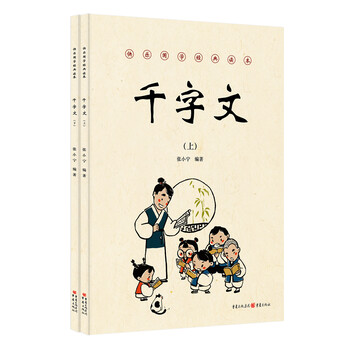 快乐国学经典读本:千字文