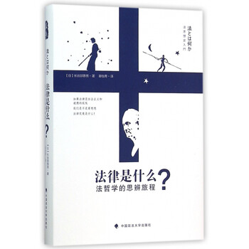 法律是什么(法哲学的思辨旅程)(精)