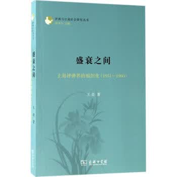盛衰之间