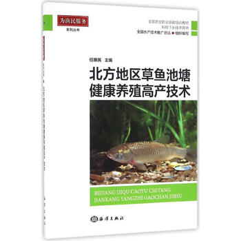 北方地区草鱼池塘健康养殖高产技术