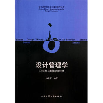 设计管理学