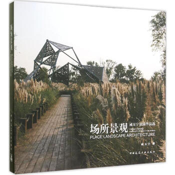 场所景观