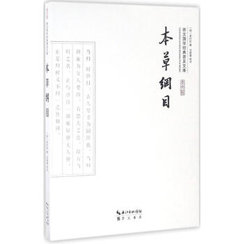 本草纲目