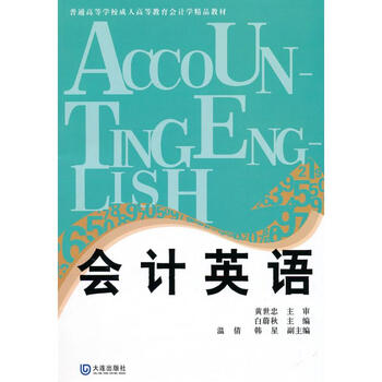 会计英语