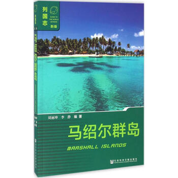 马绍尔群岛