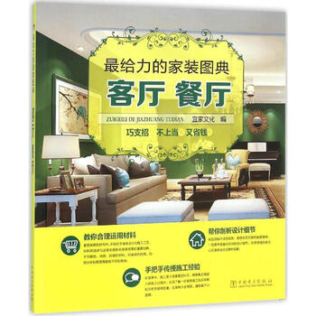 最给力的家装图典客厅 餐厅