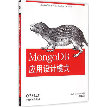 MongoDB应用设计模式