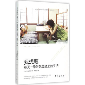 我想要每天一睁眼就会爱上的生活