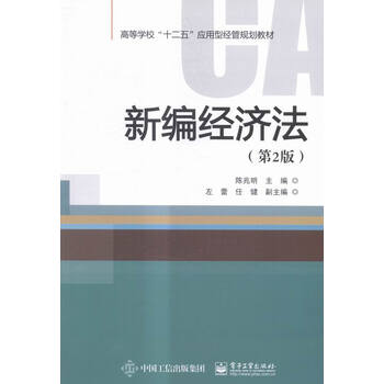 *经济法-(第2版) 法律 书籍