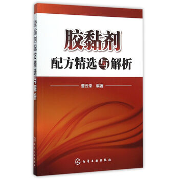 胶黏剂配方精选与解析