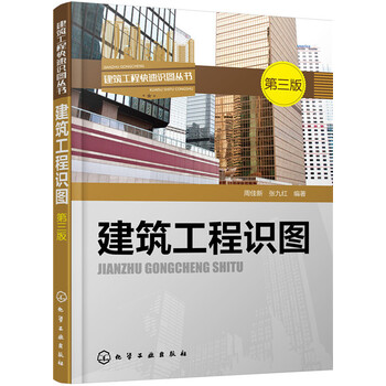 建筑工程识图（第三版）